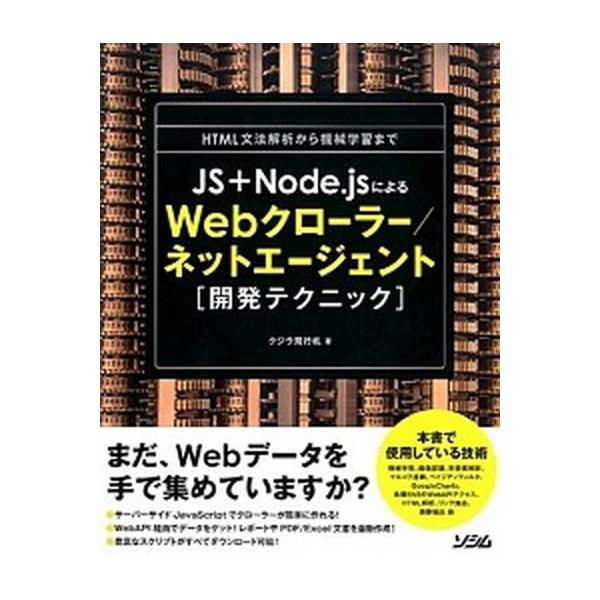 著者名：クジラ飛行机出版社名：ソシム発売日：2015年09月商品状態：良い※商品状態詳細は商品説明をご確認ください。