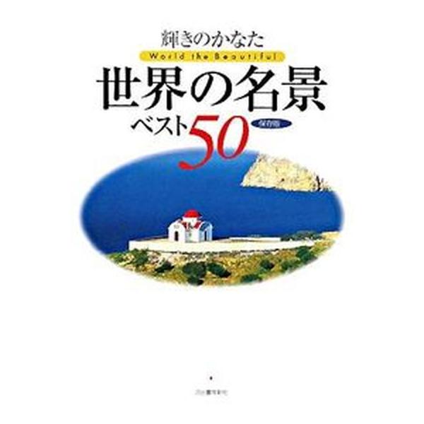 著者名：渋川育由出版社名：河出書房新社発売日：2008年01月18日商品状態：良い※商品状態詳細は商品説明をご確認ください。