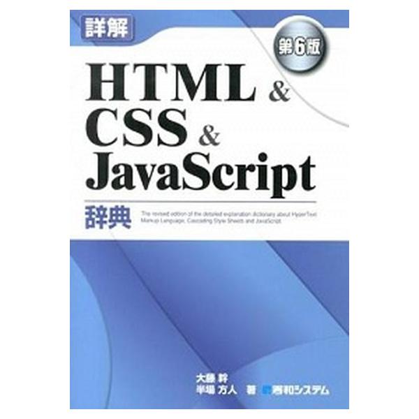 著者名：大藤幹、半場方人出版社名：秀和システム新社発売日：2013年12月商品状態：良い※商品状態詳細は商品説明をご確認ください。
