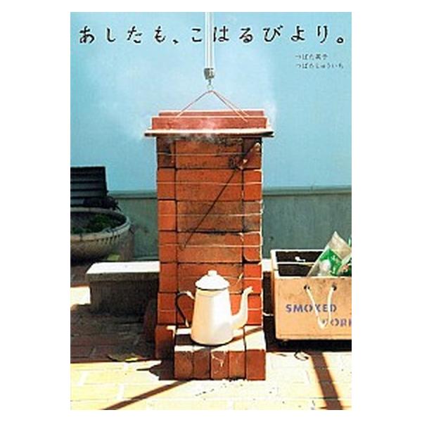 著者名：津端英子、津端修一出版社名：主婦と生活社発売日：2011年11月商品状態：非常に良い※商品状態詳細は商品説明をご確認ください。