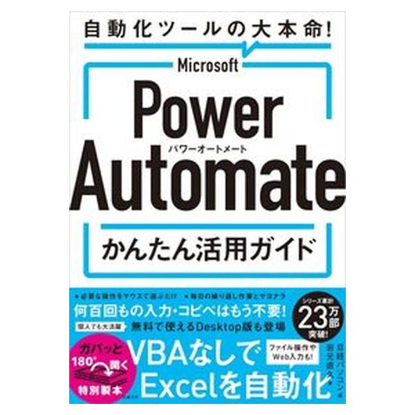 著者名：岩元直久、日経パソコン出版社名：日経ＢＰ発売日：2021年08月30日商品状態：非常に良い※商品状態詳細は商品説明をご確認ください。