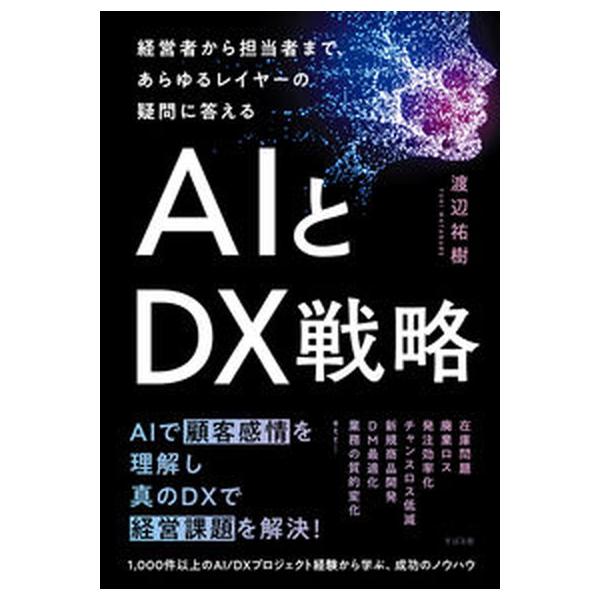 著者名：渡辺祐樹出版社名：すばる舎発売日：2022年09月28日商品状態：非常に良い※商品状態詳細は商品説明をご確認ください。
