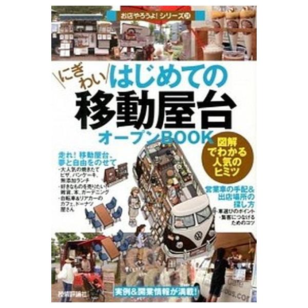 著者名：Ｂｕｓｉｎｅｓｓ　Ｔｒａｉｎ出版社名：技術評論社発売日：2013年10月商品状態：良い※商品状態詳細は商品説明をご確認ください。