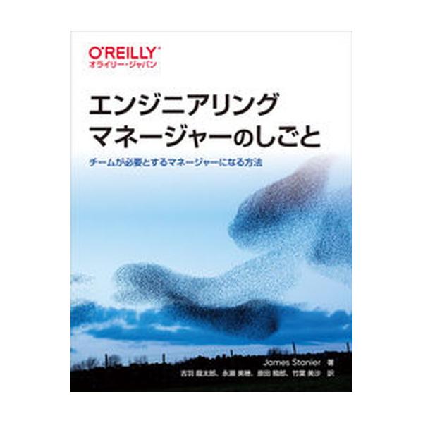 著者名：ジェームズ・ステニアー、吉羽龍太郎出版社名：オライリ−・ジャパン発売日：2022年08月24日商品状態：非常に良い※商品状態詳細は商品説明をご確認ください。