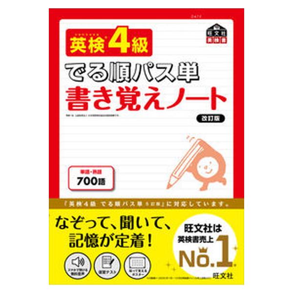 著者名：旺文社出版社名：旺文社発売日：2021年07月27日商品状態：良い※商品状態詳細は商品説明をご確認ください。