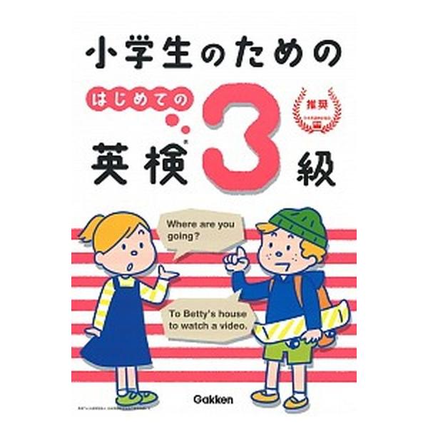 著者名：学研プラス出版社名：Ｇａｋｋｅｎ発売日：2019年08月20日商品状態：非常に良い※商品状態詳細は商品説明をご確認ください。