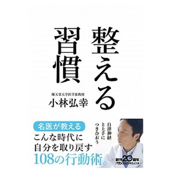 著者名：小林弘幸（小児外科学）出版社名：日経ＢＰＭ（日本経済新聞出版本部）発売日：2021年02月01日商品状態：非常に良い※商品状態詳細は商品説明をご確認ください。