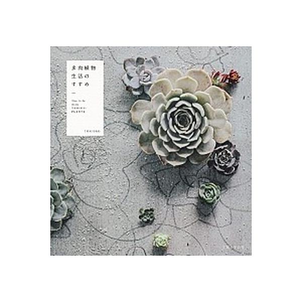 著者名：ＴＯＫＩＩＲＯ出版社名：主婦と生活社発売日：2017年03月22日商品状態：良い※商品状態詳細は商品説明をご確認ください。