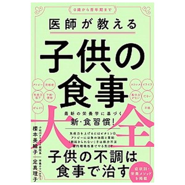 著者名：櫻本美輪子、定真理子出版社名：ワニブックス発売日：2020年12月18日商品状態：良い※商品状態詳細は商品説明をご確認ください。