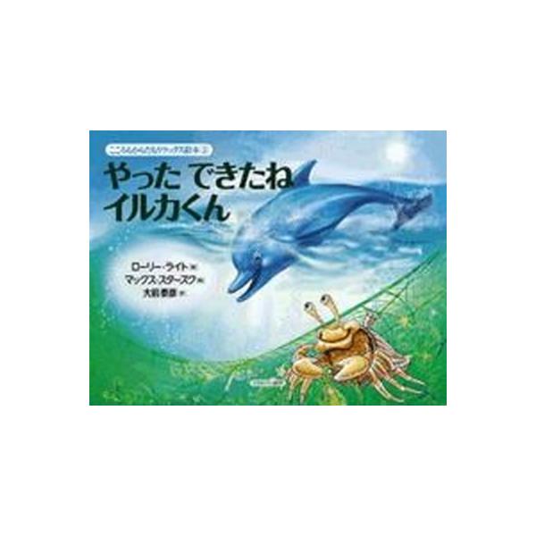 著者名：ロ−リ−・ライト、マックス・スタ−ズク出版社名：ミネルヴァ書房発売日：2014年03月商品状態：良い※商品状態詳細は商品説明をご確認ください。