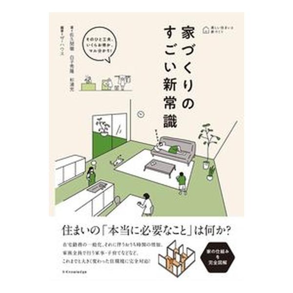 著者名：ザ・ハウス出版社名：エクスナレッジ発売日：2022年03月03日商品状態：非常に良い※商品状態詳細は商品説明をご確認ください。