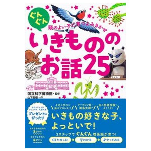 著者名：国立科学博物館、山下美樹出版社名：西東社発売日：2020年12月10日商品状態：非常に良い※商品状態詳細は商品説明をご確認ください。