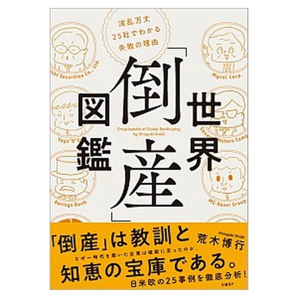 著者名：荒木博行出版社名：日経ＢＰ発売日：2019年12月09日商品状態：非常に良い※商品状態詳細は商品説明をご確認ください。