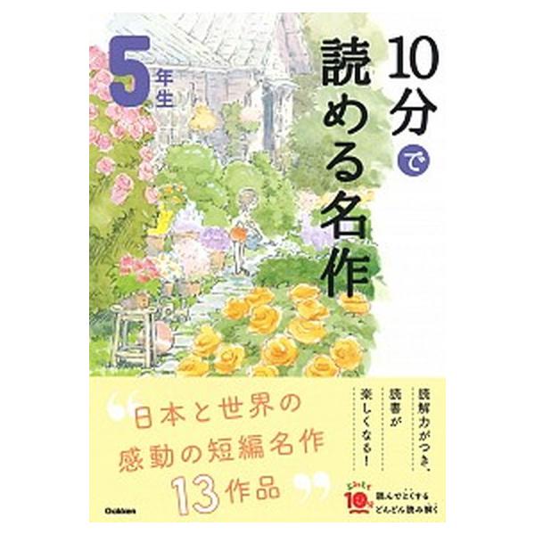 著者名：木暮正夫、岡信子出版社名：Ｇａｋｋｅｎ発売日：2019年09月17日商品状態：非常に良い※商品状態詳細は商品説明をご確認ください。