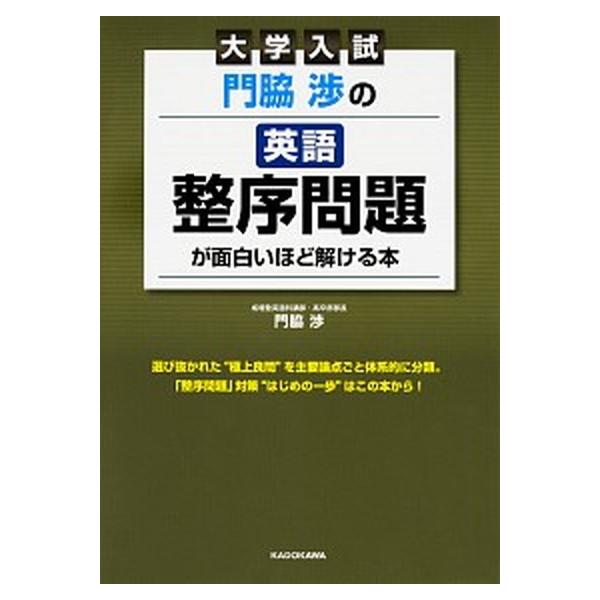 著者名：門脇渉出版社名：ＫＡＤＯＫＡＷＡ発売日：2017年11月13日商品状態：良い※商品状態詳細は商品説明をご確認ください。