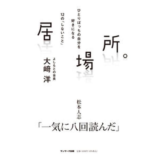 著者名：大崎洋出版社名：サンマ−ク出版発売日：2023年03月19日商品状態：非常に良い※商品状態詳細は商品説明をご確認ください。