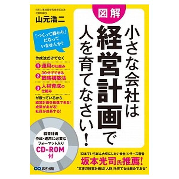 著者名：山元浩二出版社名：あさ出版発売日：2017年10月28日商品状態：非常に良い※商品状態詳細は商品説明をご確認ください。