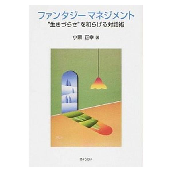 著者名：小栗正幸出版社名：ぎょうせい発売日：2015年08月商品状態：非常に良い※商品状態詳細は商品説明をご確認ください。