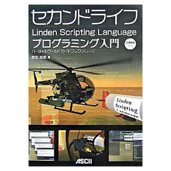 著者名：赤坂玲音出版社名：アスキ−・メディアワ−クス発売日：2007年09月商品状態：良い※商品状態詳細は商品説明をご確認ください。