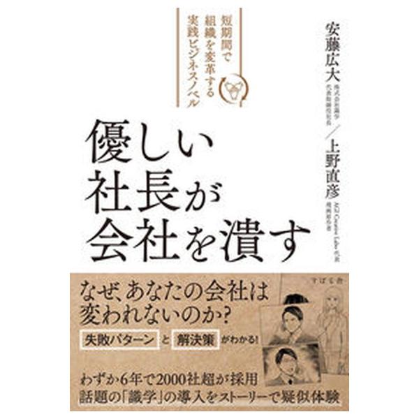 著者名：上野直彦、安藤広大出版社名：すばる舎発売日：2021年08月24日商品状態：非常に良い※商品状態詳細は商品説明をご確認ください。