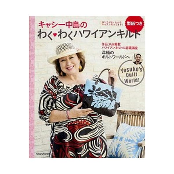 著者名：キャシ−中島出版社名：ＫＡＤＯＫＡＷＡ発売日：2016年02月商品状態：良い※商品状態詳細は商品説明をご確認ください。