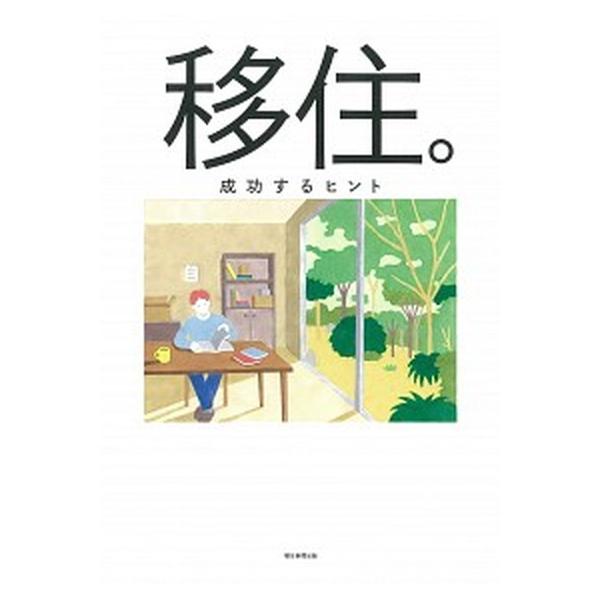 著者名：朝日新聞出版出版社名：朝日新聞出版発売日：2021年06月30日商品状態：非常に良い※商品状態詳細は商品説明をご確認ください。