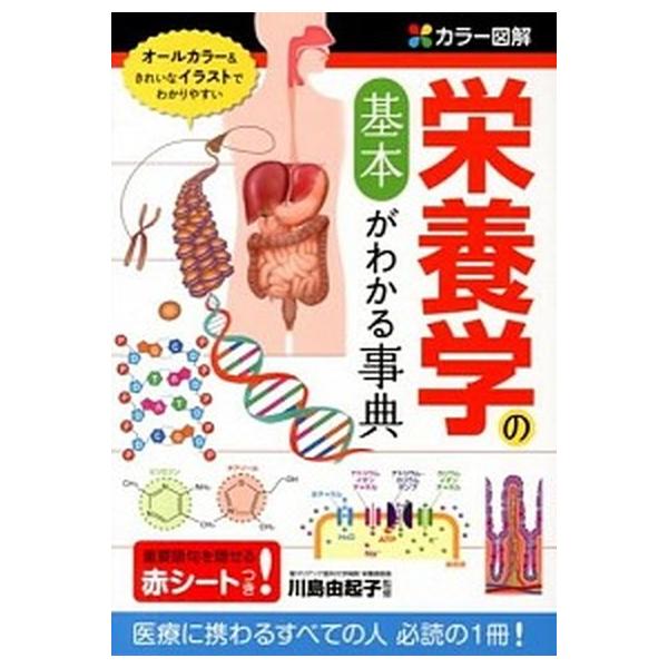 著者名：川島由起子出版社名：西東社発売日：2013年05月商品状態：非常に良い※商品状態詳細は商品説明をご確認ください。