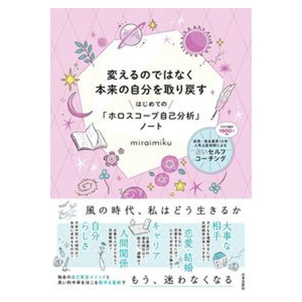 著者名：ｍｉｒａｉｍｉｋｕ出版社名：日本文芸社発売日：2022年06月01日商品状態：非常に良い※商品状態詳細は商品説明をご確認ください。