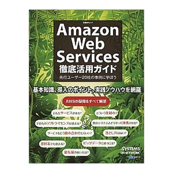 著者名：日経ｓｙｓｔｅｍｓ編集部、日経ｎｅｔｗｏｒｋ編集部出版社名：日経ＢＰ発売日：2014年12月13日商品状態：非常に良い※商品状態詳細は商品説明をご確認ください。