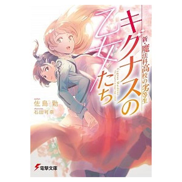 著者名：佐島勤、石田可奈出版社名：ＫＡＤＯＫＡＷＡ発売日：2021年01月10日商品状態：非常に良い※商品状態詳細は商品説明をご確認ください。