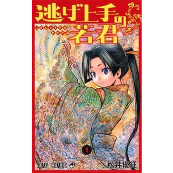 著者名：松井,優征,1979-出版社名：集英社発売日：2021年07月商品状態：非常に良い※商品状態詳細は商品説明をご確認ください。