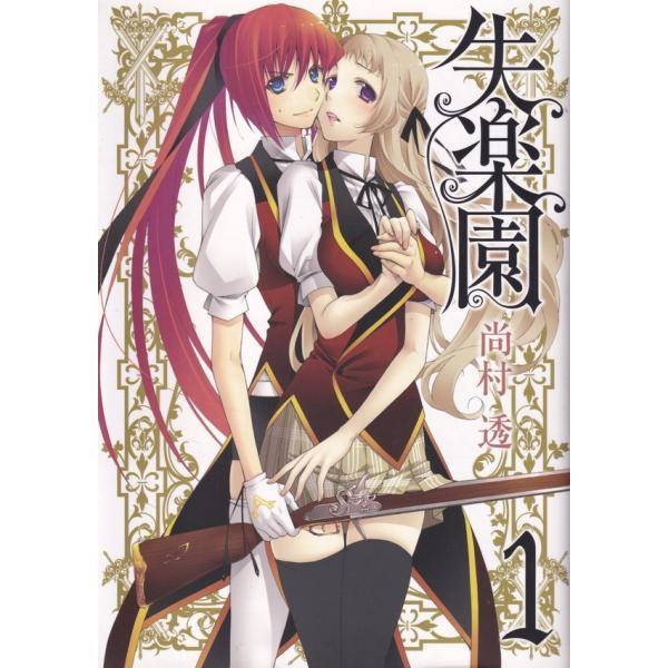 著者名：尚村透出版社名：スクウェア・エニックス発売日：2009年9月18日商品状態：良い※商品状態詳細は商品説明をご確認ください。