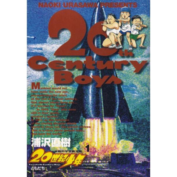 著者名：浦沢,直樹,1960-出版社名：小学館発売日：2000年01月商品状態：良い※商品状態詳細は商品説明をご確認ください。