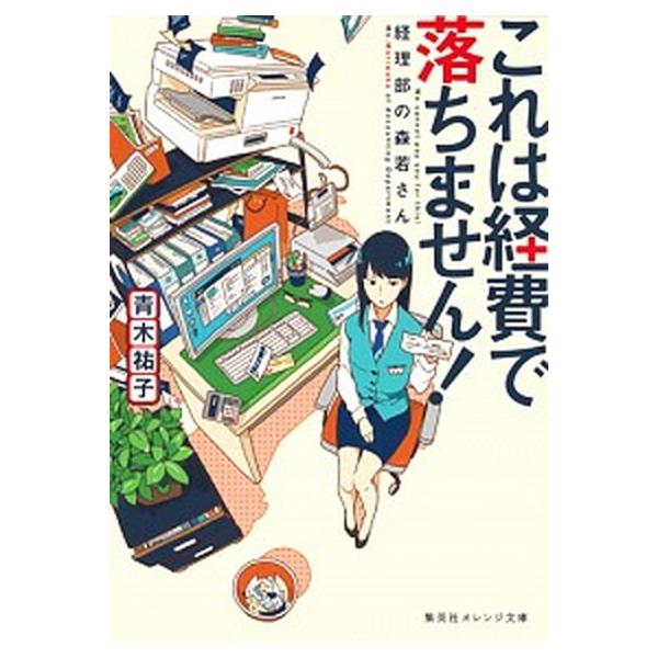 著者名：青木,祐子出版社名：集英社発売日：2016年05月商品状態：良い※商品状態詳細は商品説明をご確認ください。