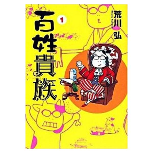 著者名：荒川,弘,1973-出版社名：新書館発売日：2009年12月商品状態：良い※商品状態詳細は商品説明をご確認ください。