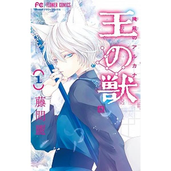 著者名：藤間,麗出版社名：小学館発売日：2019年09月商品状態：非常に良い※商品状態詳細は商品説明をご確認ください。