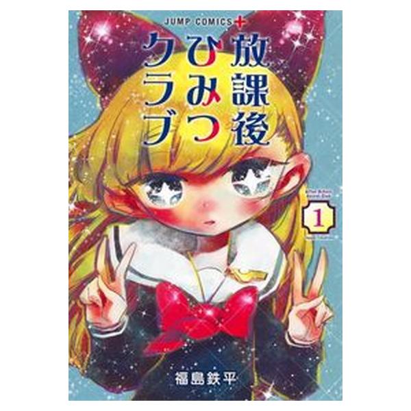 著者名：福島鉄平出版社名：集英社発売日：2023年01月04日商品状態：非常に良い※商品状態詳細は商品説明をご確認ください。