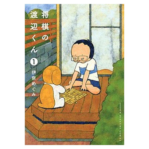 著者名：伊奈めぐみ出版社名：講談社発売日：2015年12月09日商品状態：非常に良い※商品状態詳細は商品説明をご確認ください。