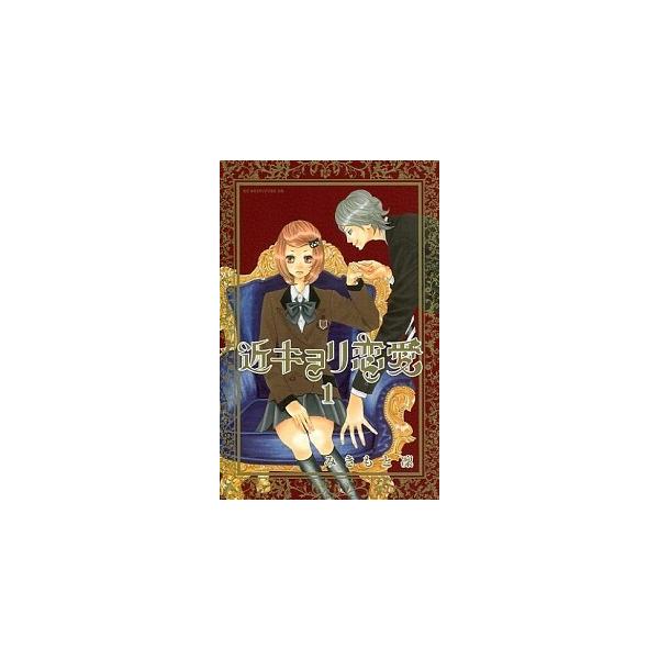 著者名：みきもと凜出版社名：講談社発売日：2008年03月13日商品状態：良い※商品状態詳細は商品説明をご確認ください。