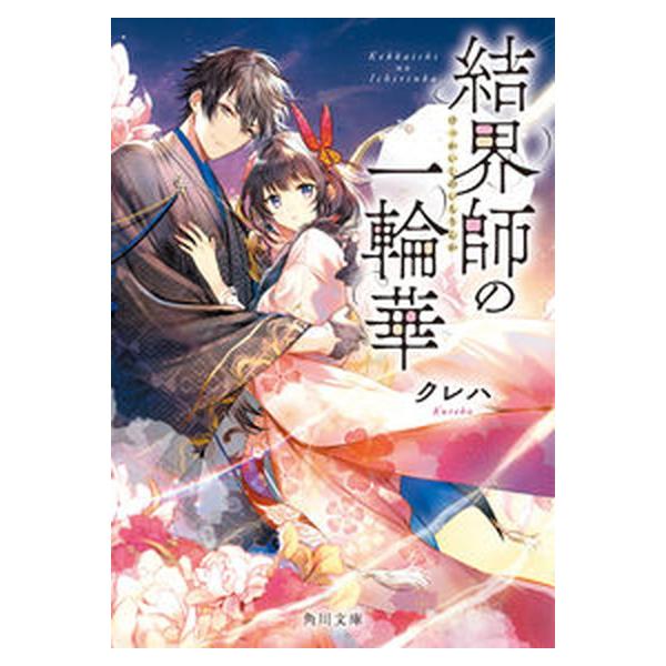 著者名：クレハ出版社名：KADOKAWA商品状態：非常に良い※商品状態詳細は商品説明をご確認ください。