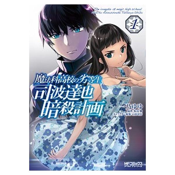 著者名：一乃ゆゆ、佐島勤出版社名：ＫＡＤＯＫＡＷＡ発売日：2019年11月22日商品状態：非常に良い※商品状態詳細は商品説明をご確認ください。