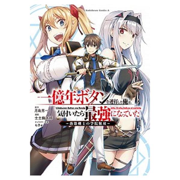 著者名：月島,秀一、士土,幽太郎出版社名：KADOKAWA発売日：2020年10月商品状態：非常に良い※商品状態詳細は商品説明をご確認ください。