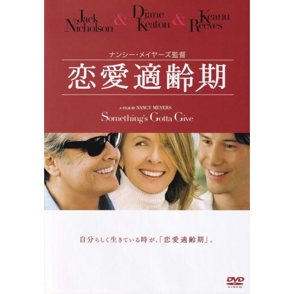 出演：ジャック・ニコルソン、ジョン・ファブロー、ダイアン・キートン、フランシス・マクドーマンド、ポール・マイケル・グレイザー、アマンダ・ピート、キアヌ・リーブス販売元：ワーナーブラザースジャパン（同）発売日：2004年11月19日商品状態：...