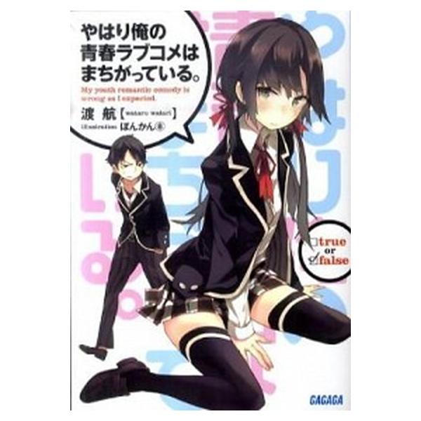 著者名：渡,航出版社名：小学館発売日：2011年03月商品状態：非常に良い※商品状態詳細は商品説明をご確認ください。