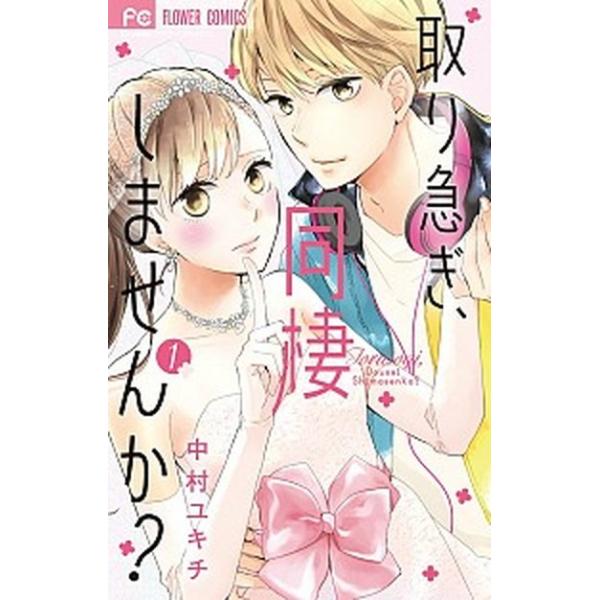 著者名：中村ユキチ出版社名：小学館発売日：2016年11月10日商品状態：非常に良い※商品状態詳細は商品説明をご確認ください。
