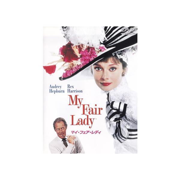 出演：オードリー・ヘプバーン、レックス・ハリスン販売元：ワーナーブラザースジャパン（同）発売日：1999年10月15日商品状態：良い※商品状態詳細は商品説明をご確認ください。
