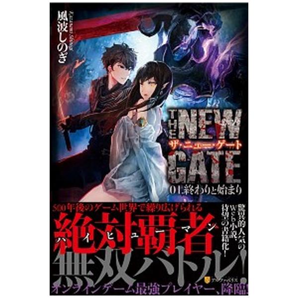 著者名：風波しのぎ出版社名：アルファポリス発売日：2013年12月27日商品状態：非常に良い※商品状態詳細は商品説明をご確認ください。