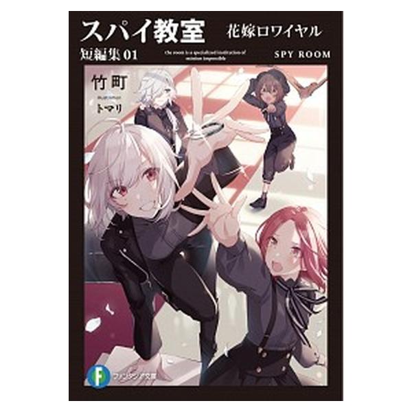 著者名：竹町、トマリ出版社名：ＫＡＤＯＫＡＷＡ発売日：2021年03月20日商品状態：非常に良い※商品状態詳細は商品説明をご確認ください。