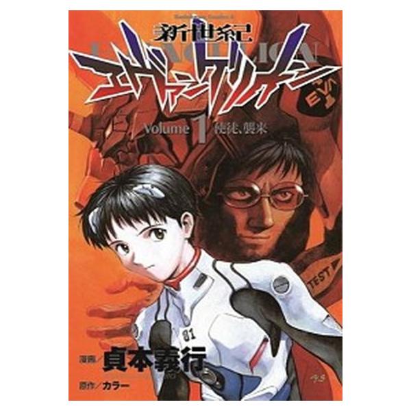著者名：貞本,義行,1962-出版社名：角川書店商品状態：良い※商品状態詳細は商品説明をご確認ください。