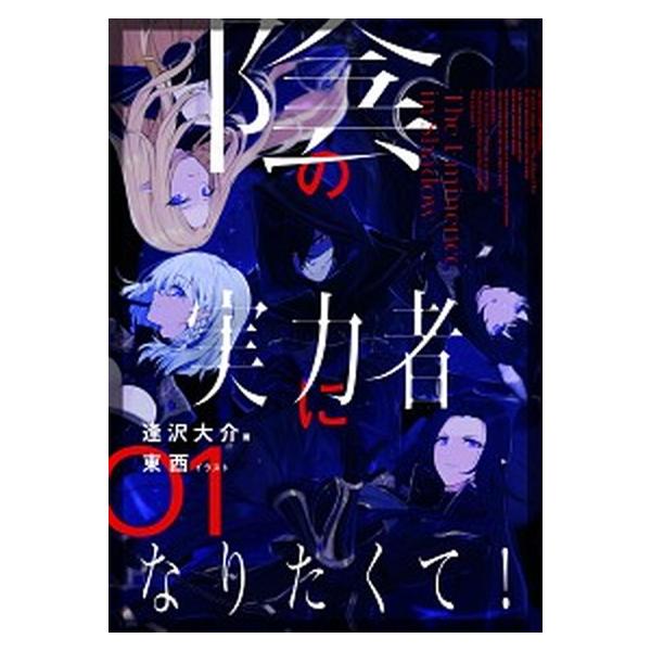 著者名：逢沢大介、東西出版社名：ＫＡＤＯＫＡＷＡ発売日：2018年11月05日商品状態：非常に良い※商品状態詳細は商品説明をご確認ください。